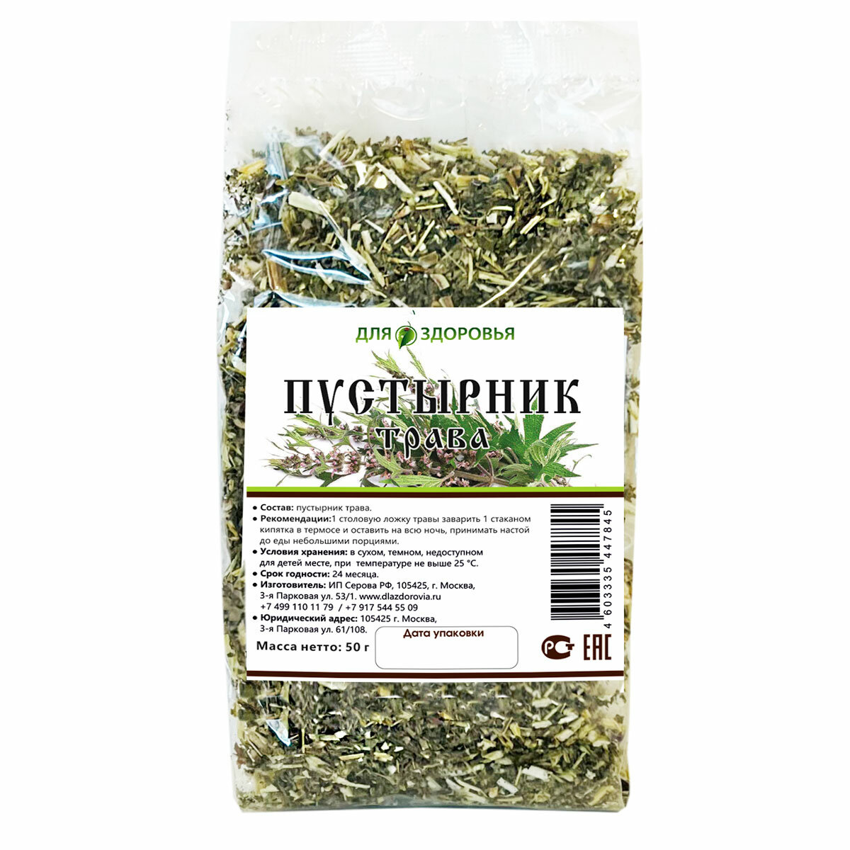 Пустырник трава 50 г
