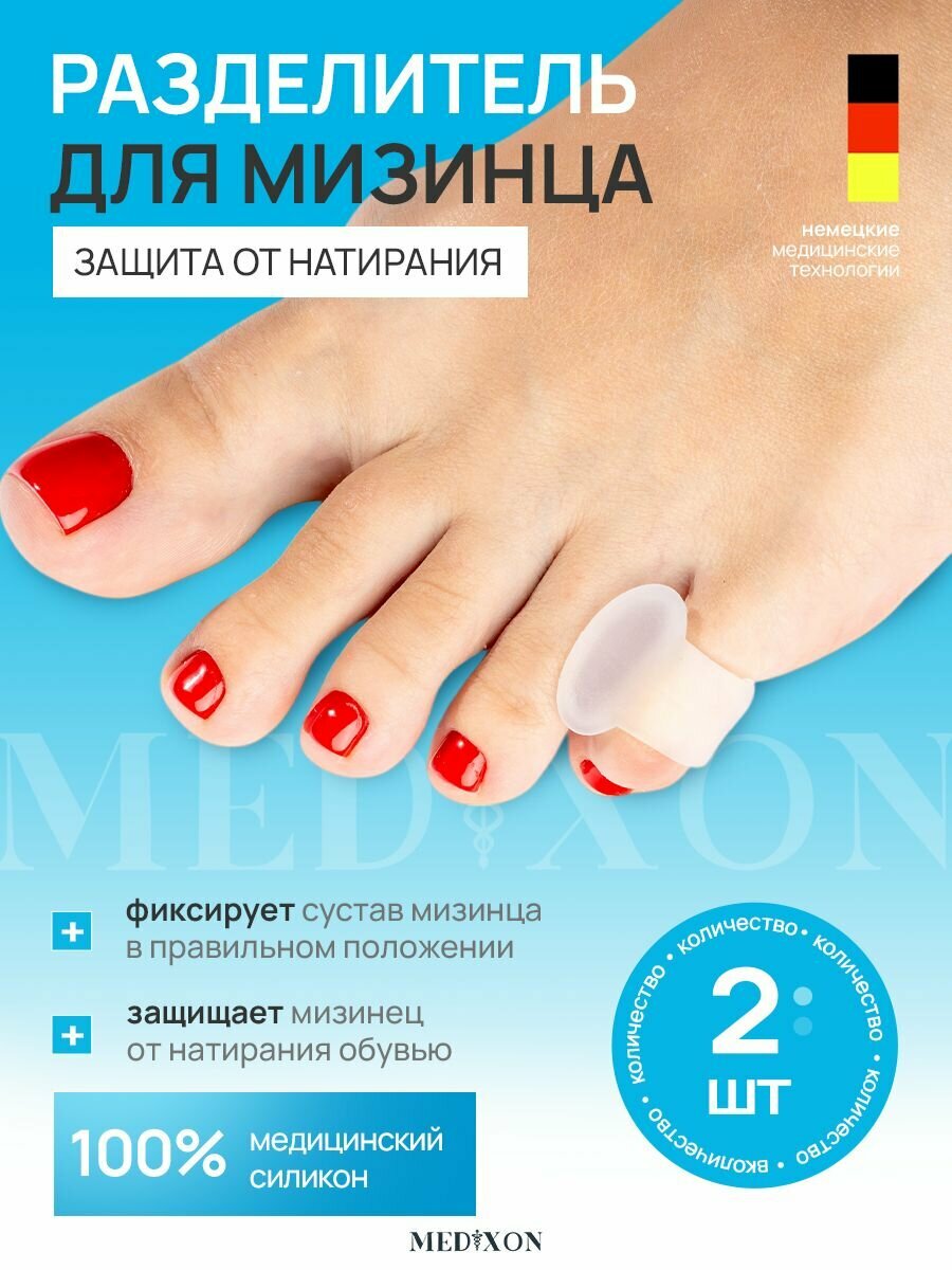 Межпальцевыей разделитель для мизинца ноги, корректоры для пальцев ног 2шт для коррекции мизинца разделители для пальцев
