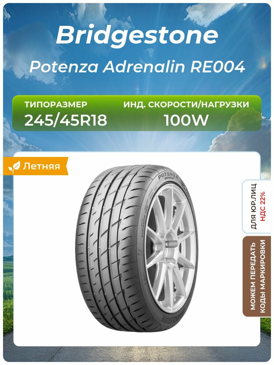 Шина Bridgestone Potenza Adrenalin RE004
