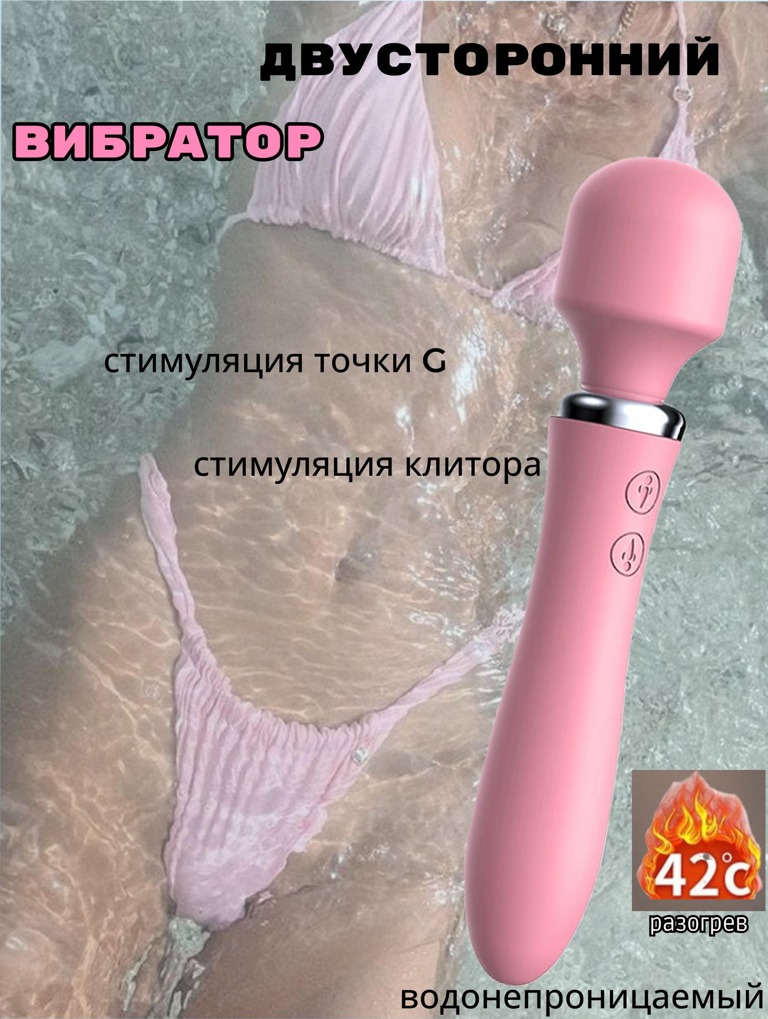 Микрофон двусторонний, вибратор 18+