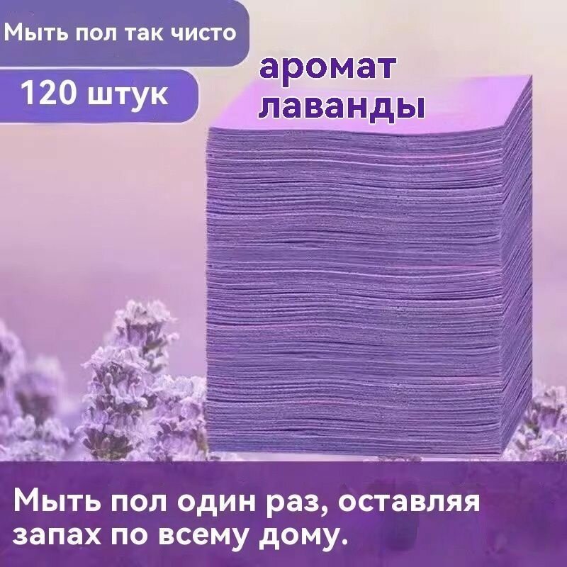 Аромат лаванды Таблетки для достижения полов