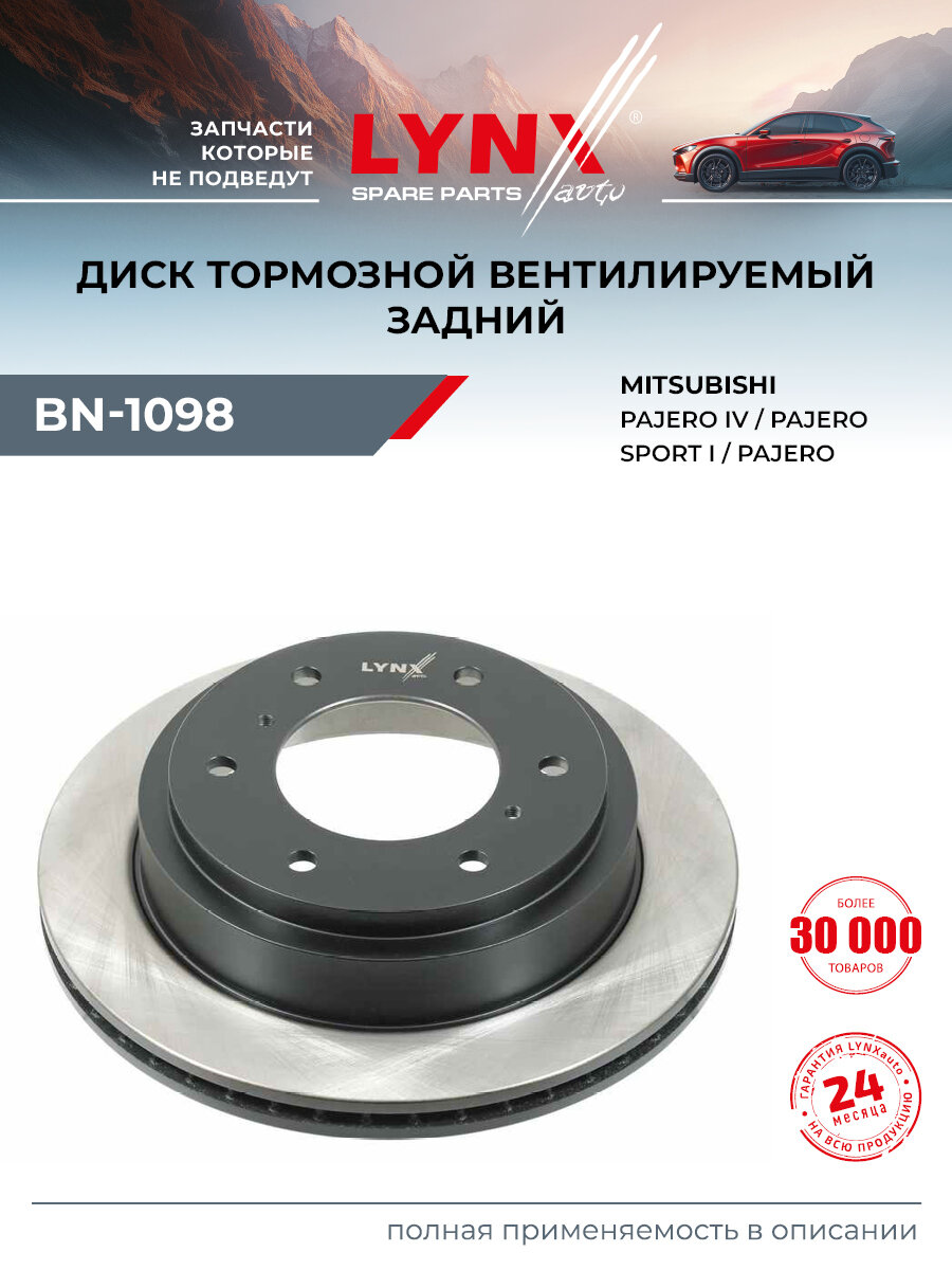 Диск тормозной задний для MITSUBISHI PAJERO, PAJERO SPORT / LYNXauto BN-1098