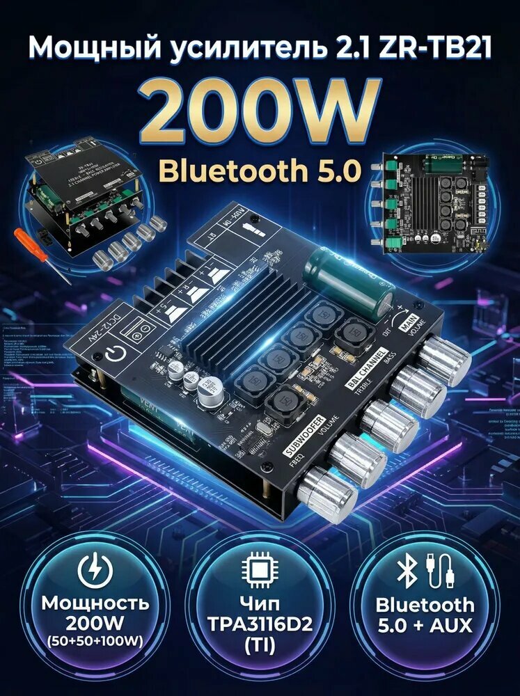 ZR TB21 2.1 канал усилитель мощности Bluetooth аудио модуль 200Вт (50+50+100) чип TPA3116D2 Bluetooth 5.0 для сабвуфера колонок авто DIY