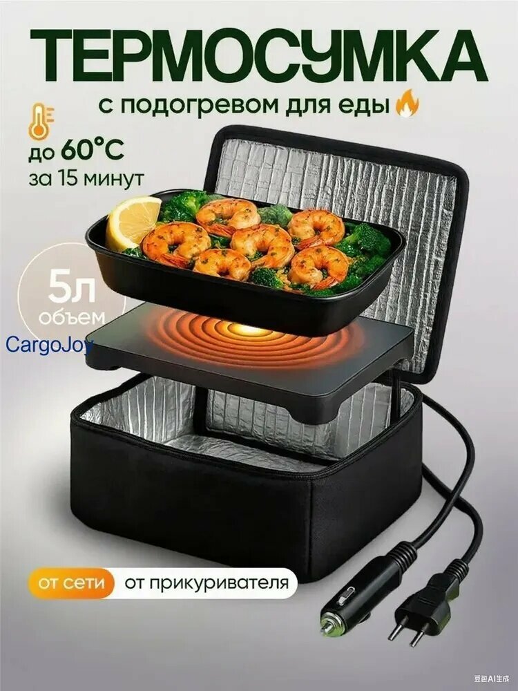 Подогреватель для ланч-бокса с термосумкой, электрический ланч-бокс, для авто и помещения