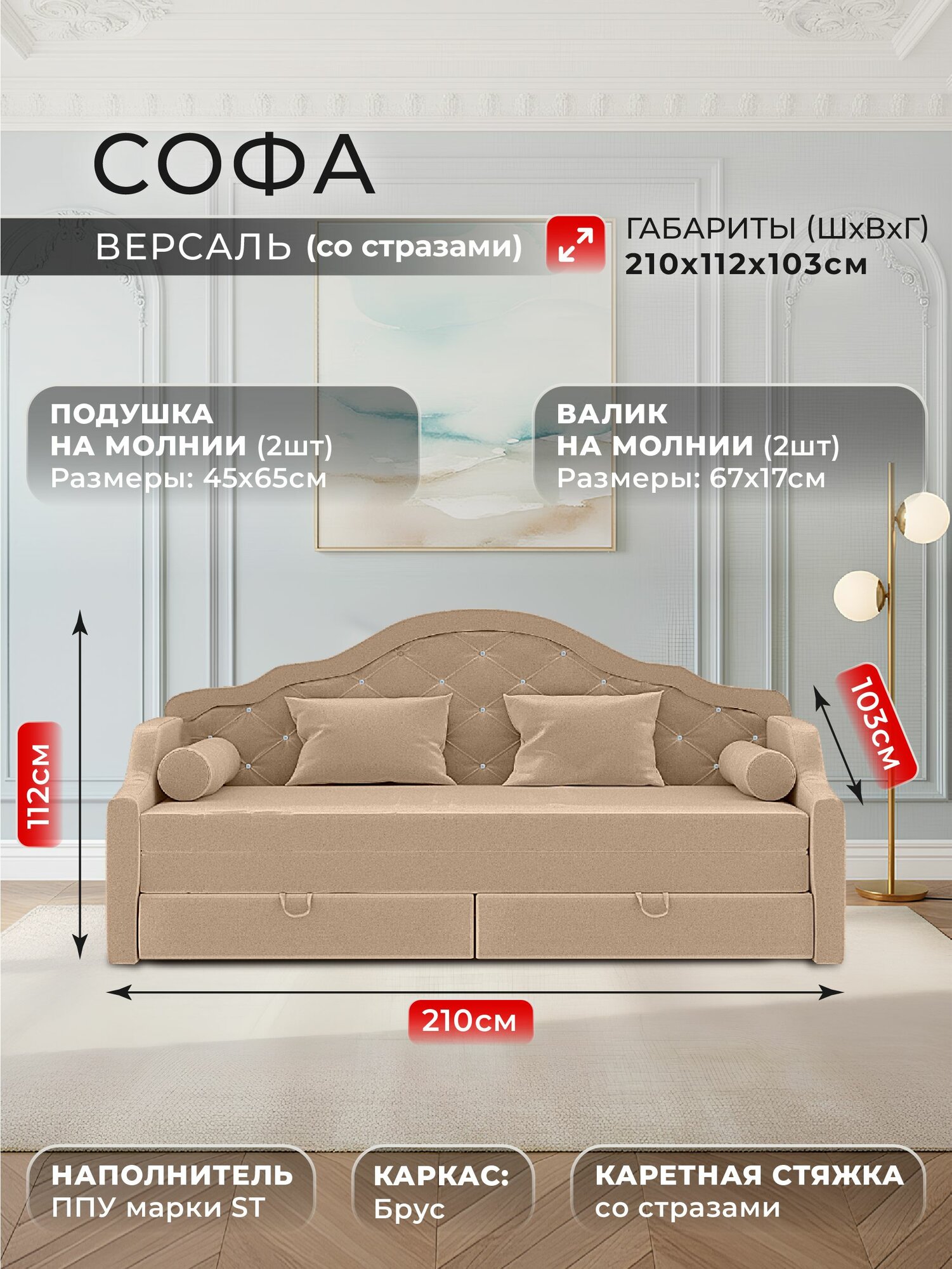 Софа Версаль со стразами фокус- мебельная фабрика 212х103х112 см песочно-бежевый