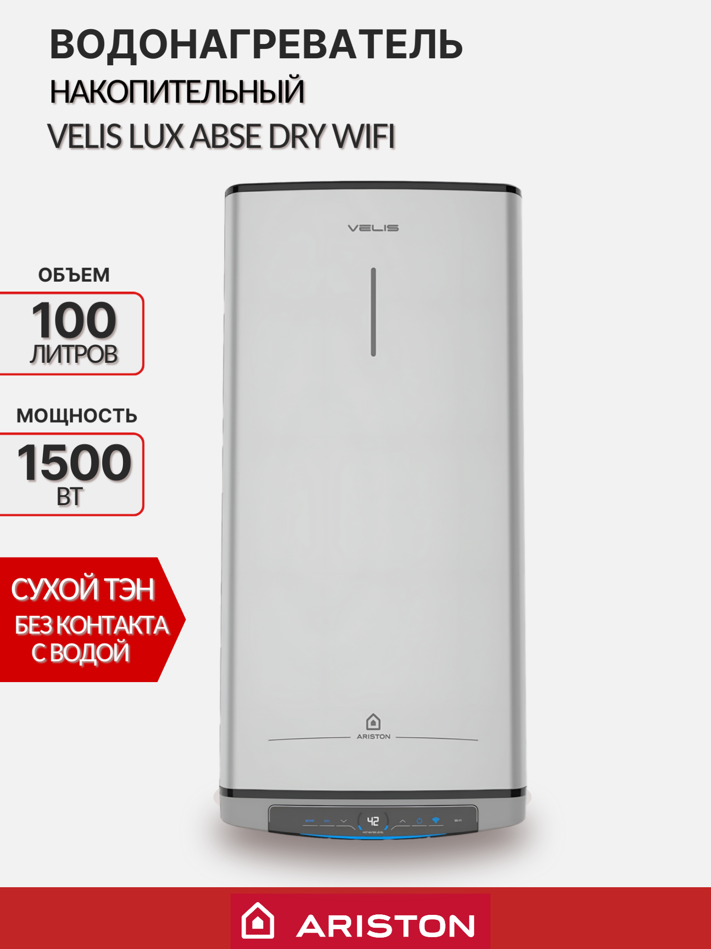 Водонагреватель накопительный ARISTON VLS LUX ABSE DRY WIFI 100л (сухой ТЭН)