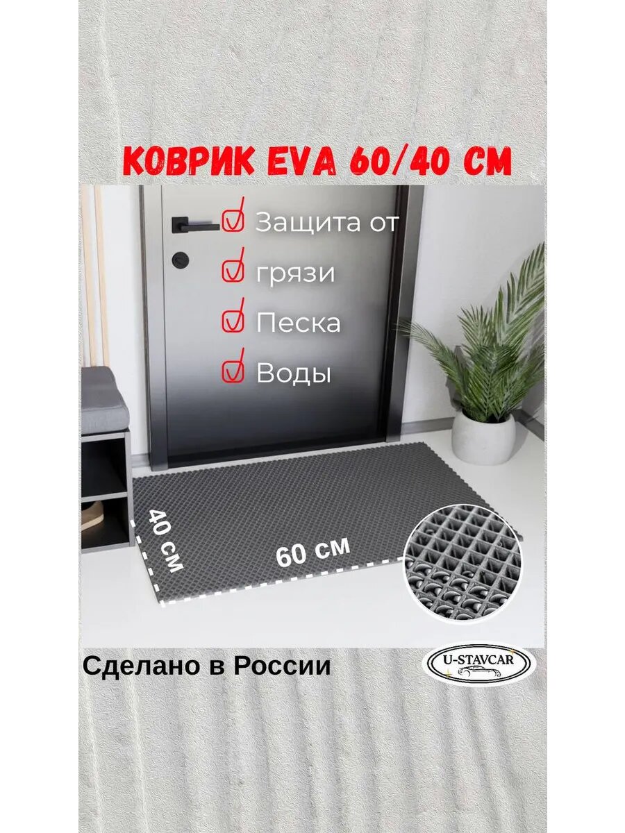 Эва коврик 60/40 для ванной