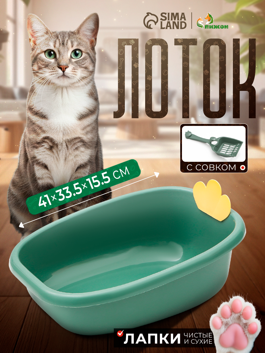 Туалет для животных Пижон, пластик, без борта? 41х33,5х15,5см, зеленый