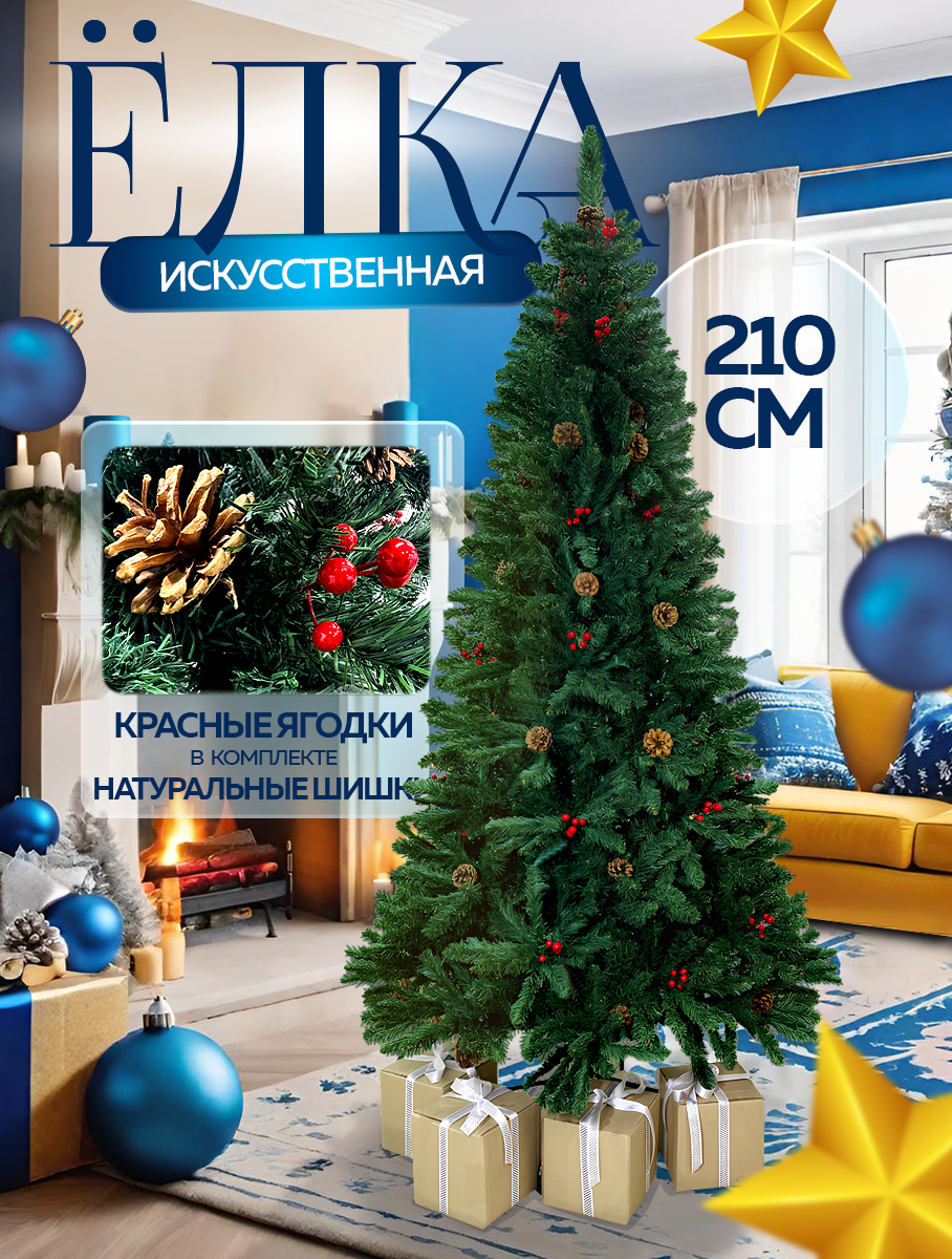 Искусственная елка 210 см с украшениями, ПВХ, ствольная конструкция