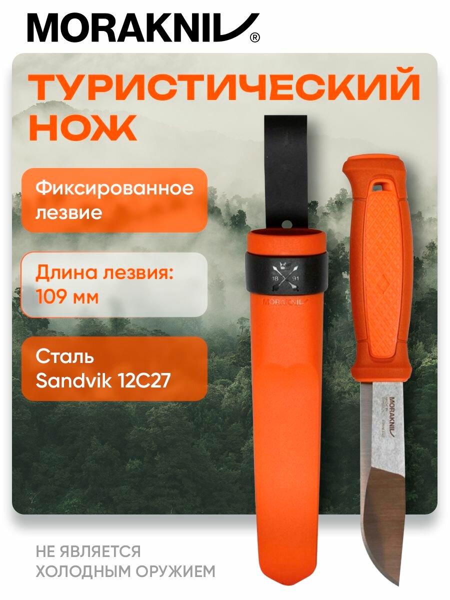 Нож тактический Morakniv Kansbol с мультикреплением туристический, нержавеющая сталь, клинок 109 мм