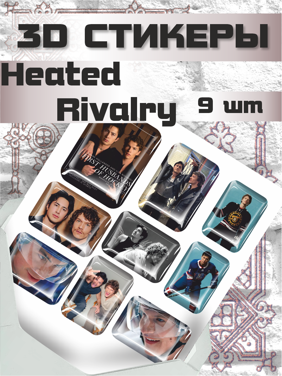 Наклейки на телефон 3D Жаркое соперничество Heated Rivalr