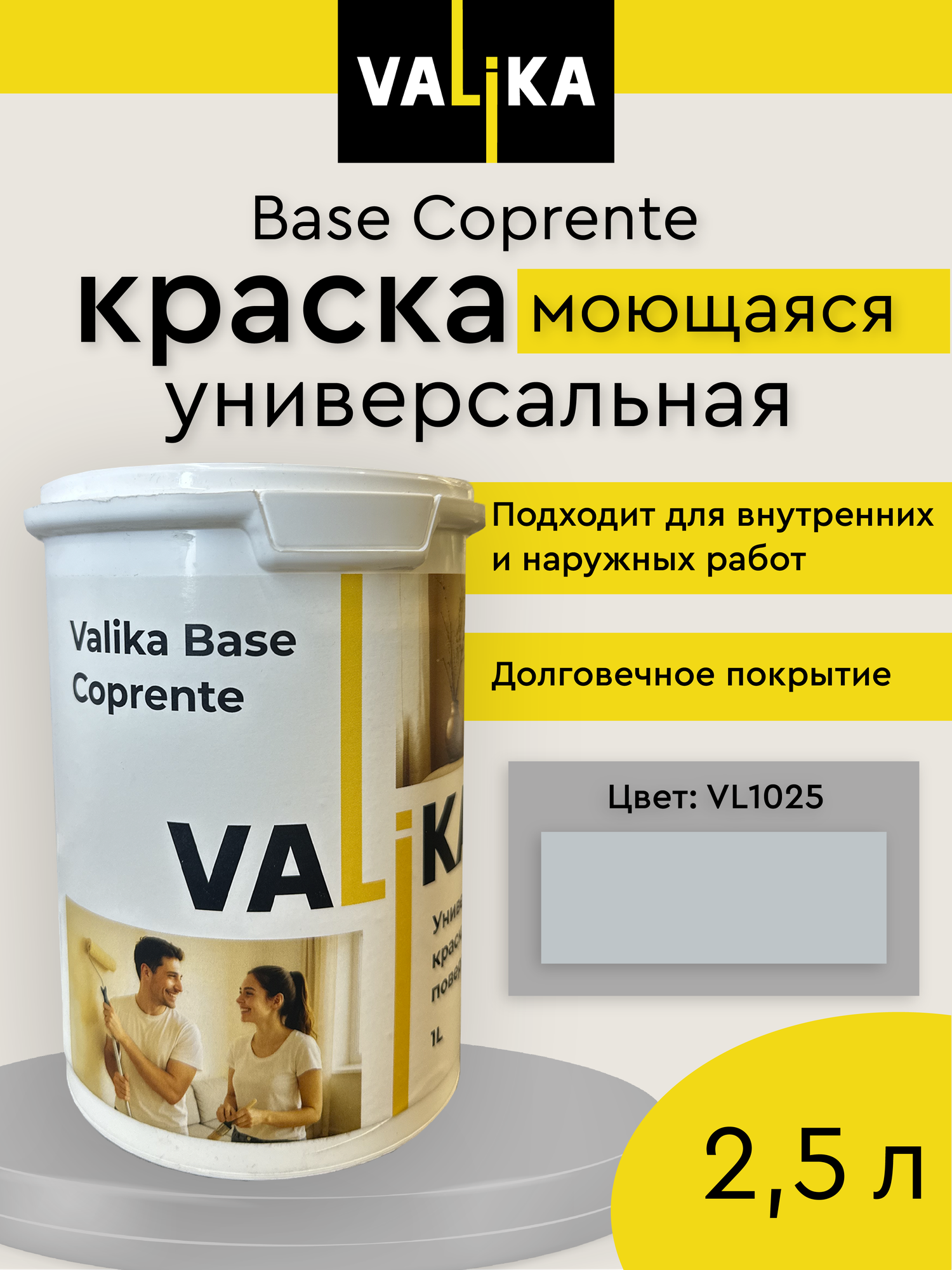 Матовая краска Valika Base Coprente 2.5 л, цвет VL1025