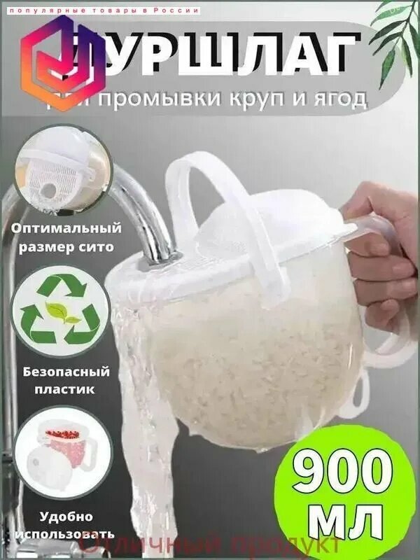 Дуршлаг, диаметр 18 см, 0.9 л