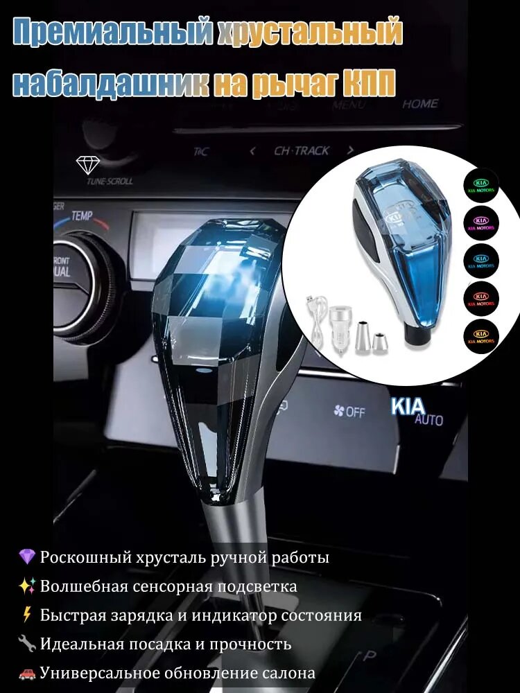 Ручка переключения передач KIA с хромированной подсветкой