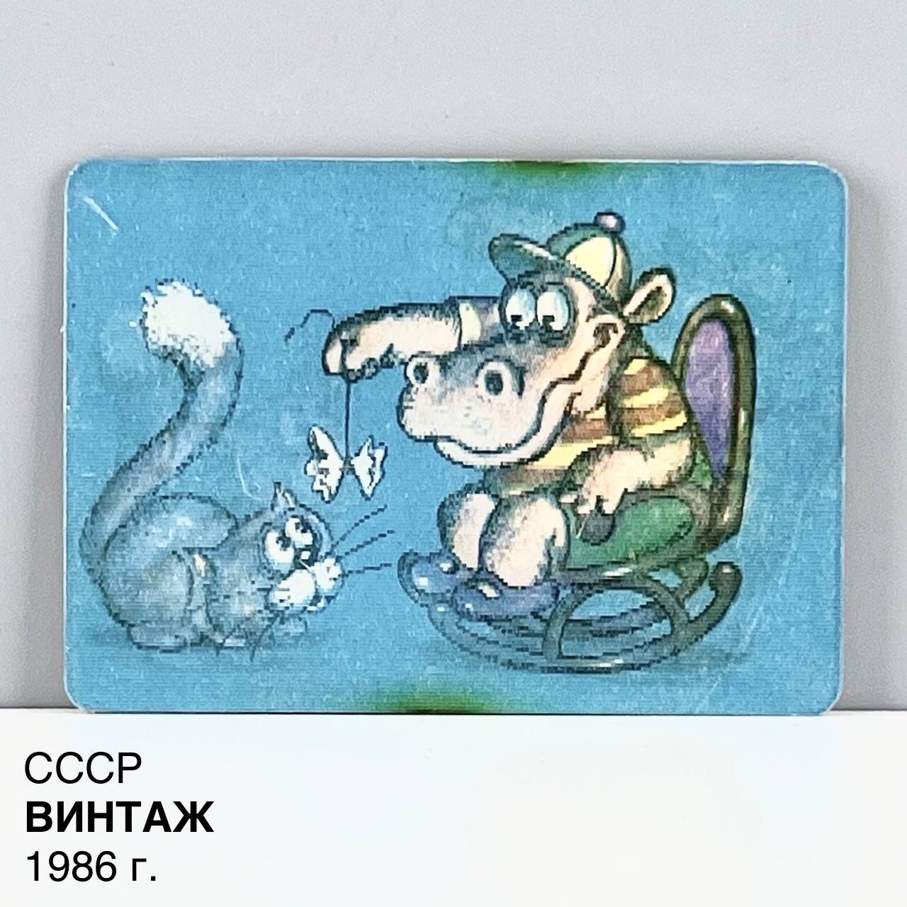 Винтажный переливной карманный календарь "Лень". СССР, 1986 г.