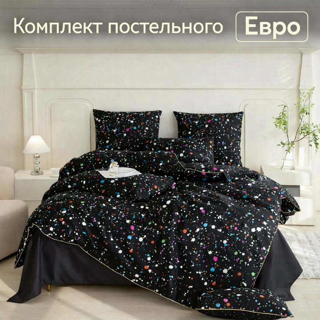 Комплект постельного белья Евро ALANNA - Черный / Пододеяльник-200-220 см. / Простыня - 220-240 см./ 4шт. Наволочки- 50х70 см.-2шт, 70-70-2шт.