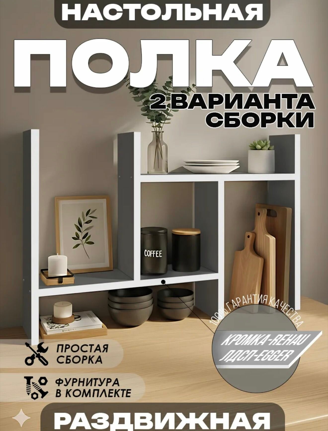 Полка настольная для кухни раздвижная