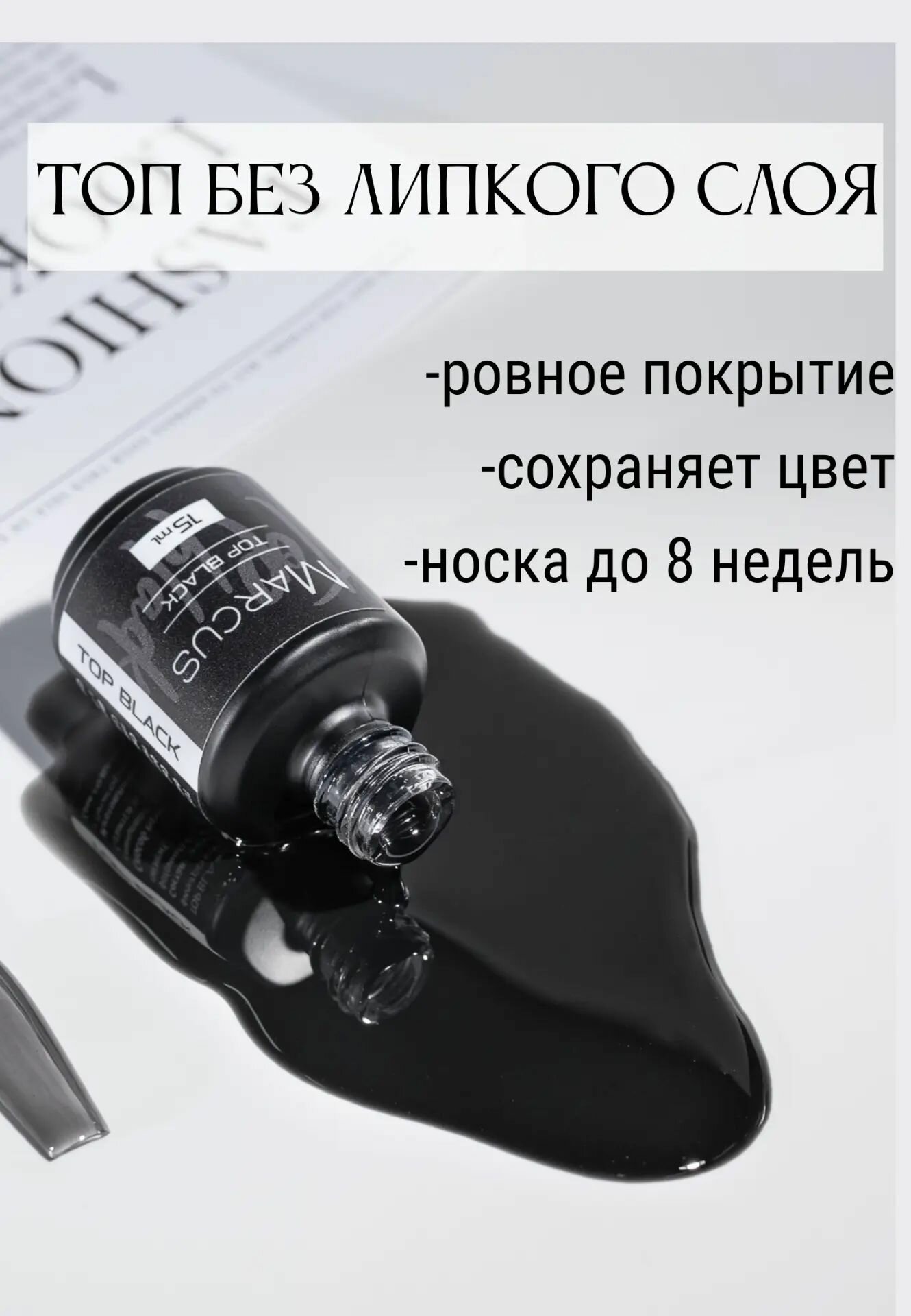 Топ финиш без липкого слоя