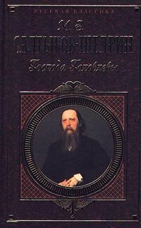 Господа Головлевы