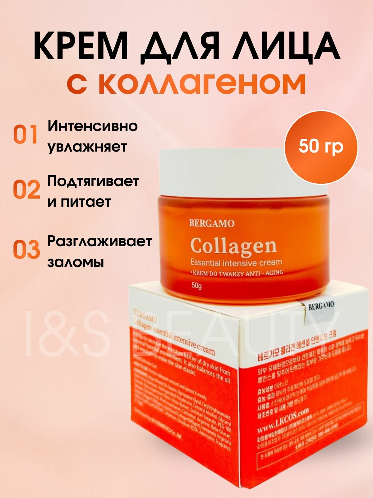 Антивозрастной крем для лица с коллагеном 50 мл