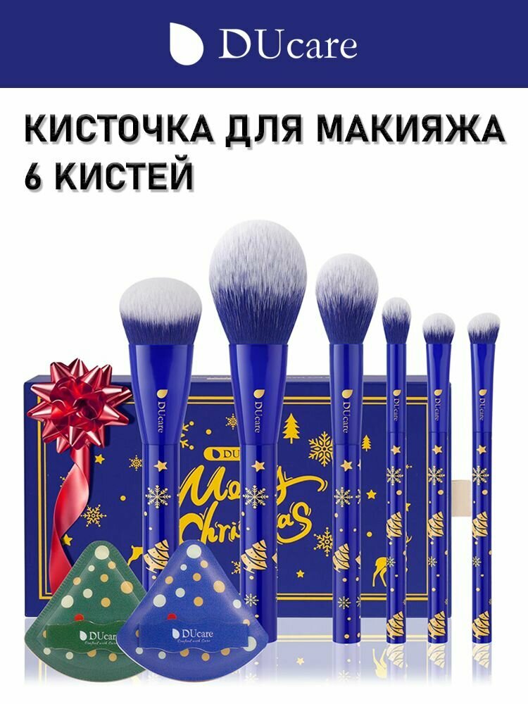 DUcare Кисть косметическая