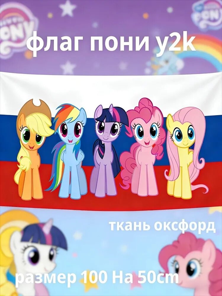 Флаг y2k пони на фоне флага США