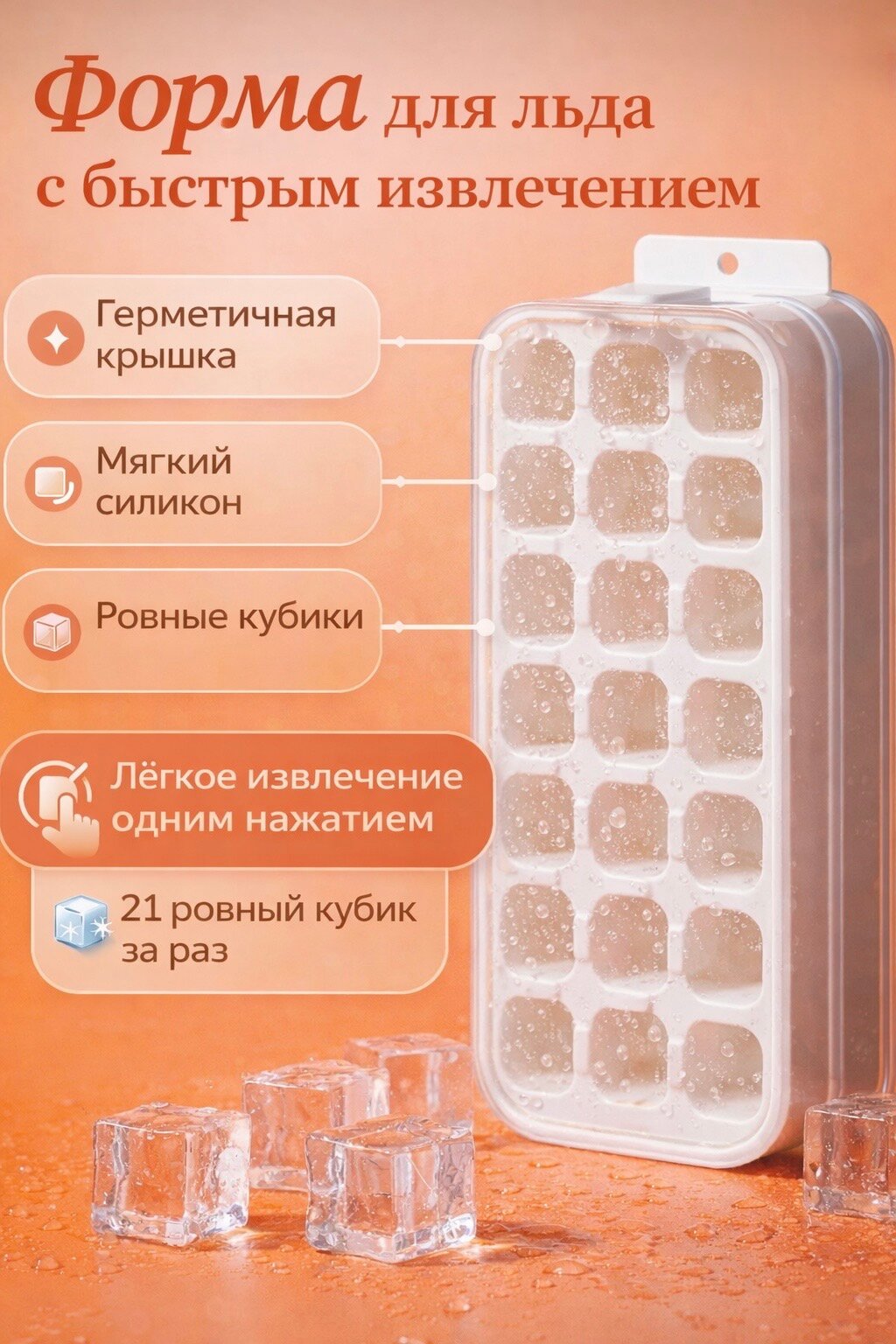 Форма для льда "Непроливйка", герметичный контейнер, бежевая, пластик, 1л