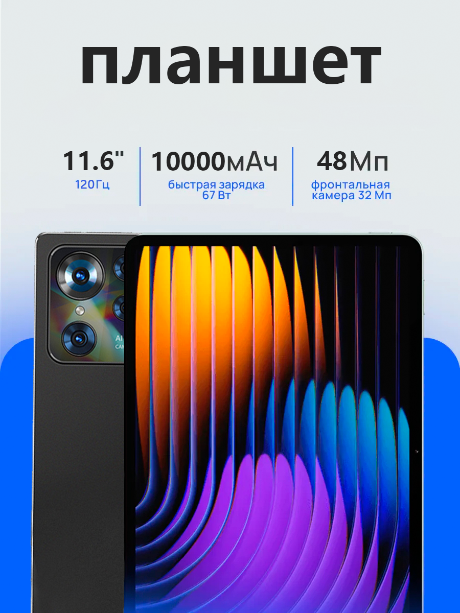 Планшет ADVEPRO , 11,6", 16ГБ/1ТБ, Android 14, SIM+microSD, 4K, 3 камеры