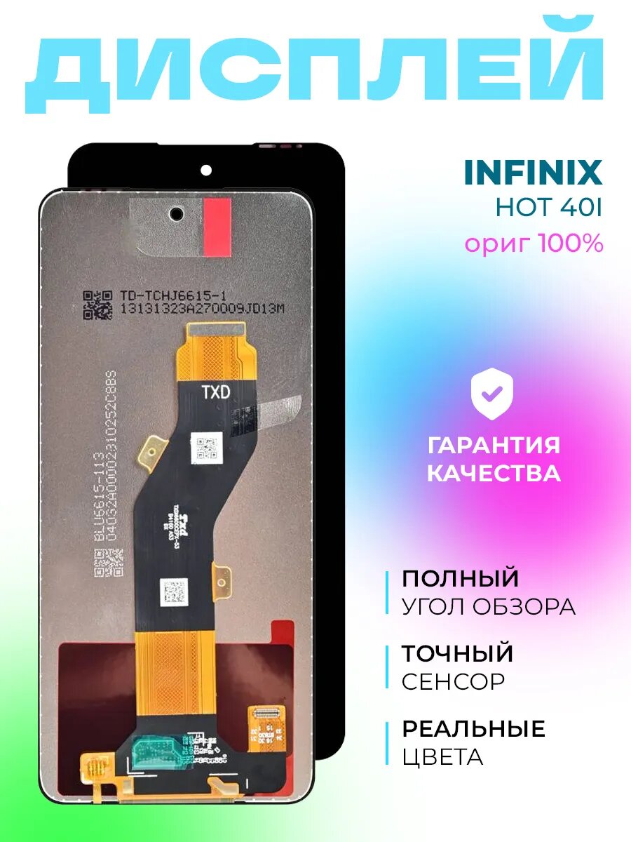 Дисплей для Infinix Hot 40i с тачскрином, ориг 100%