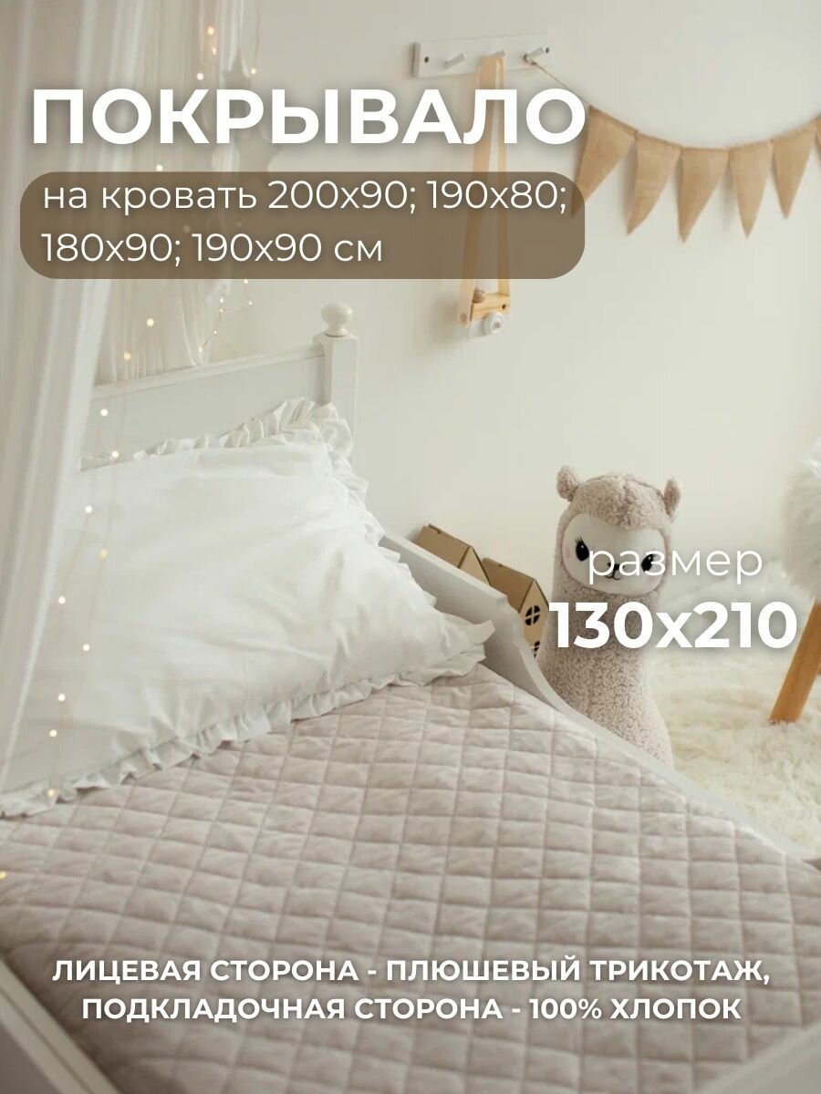 COROCOCO Покрывало детское Светло-серый+маленькие звёздочки 130х210 см, с хлопковым подкладом