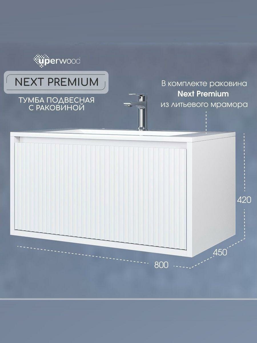 Тумба с раковиной Uperwood Next Premium 80 3930205168 подвесная цвет Белый матовый