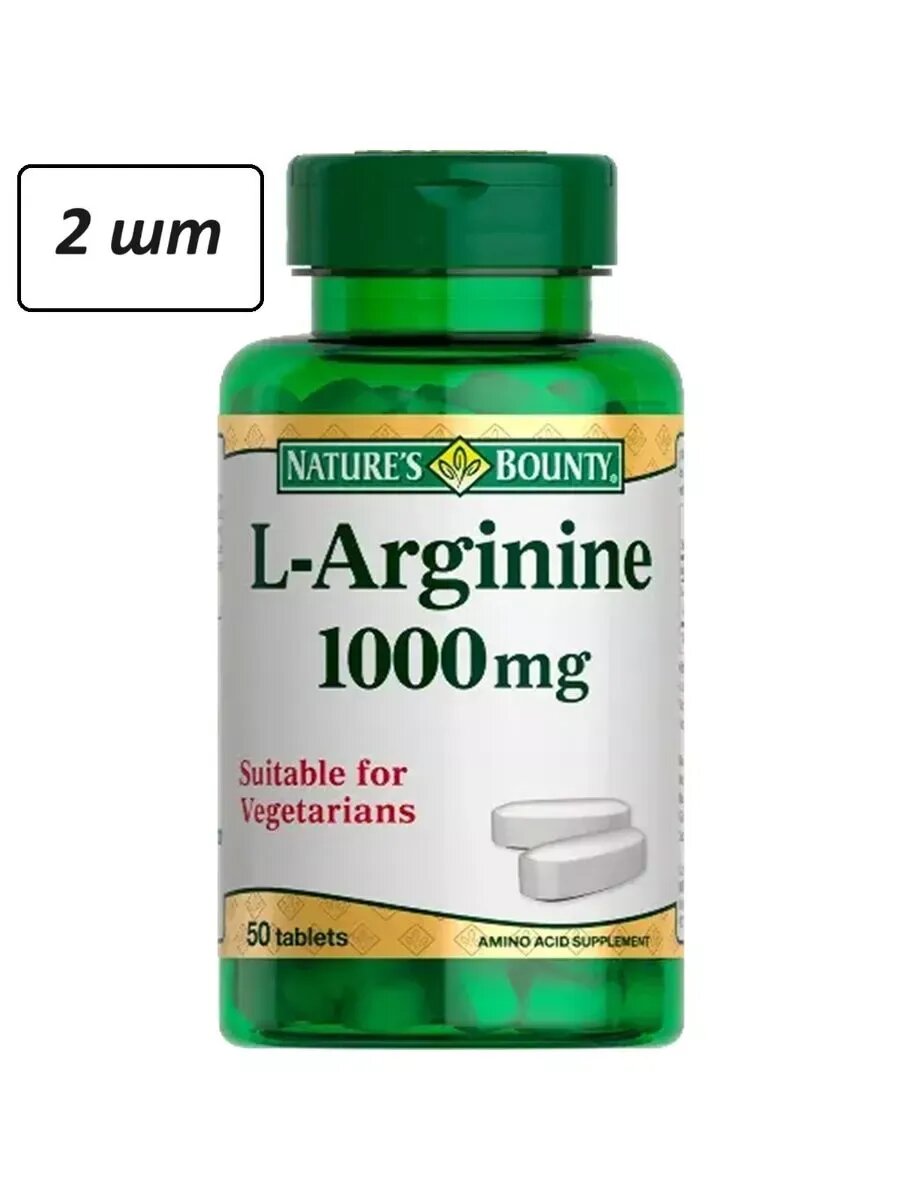 L-Аргинин 2 шт