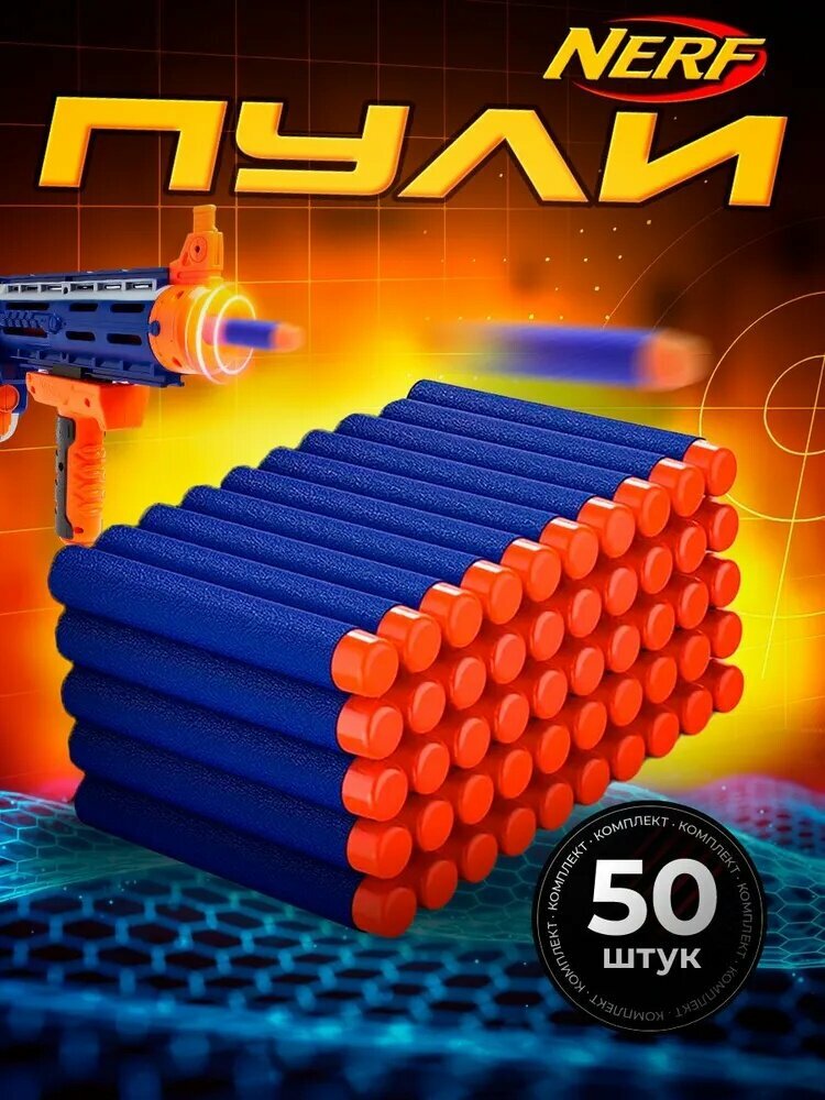 EVA Пули NERF 50 штук