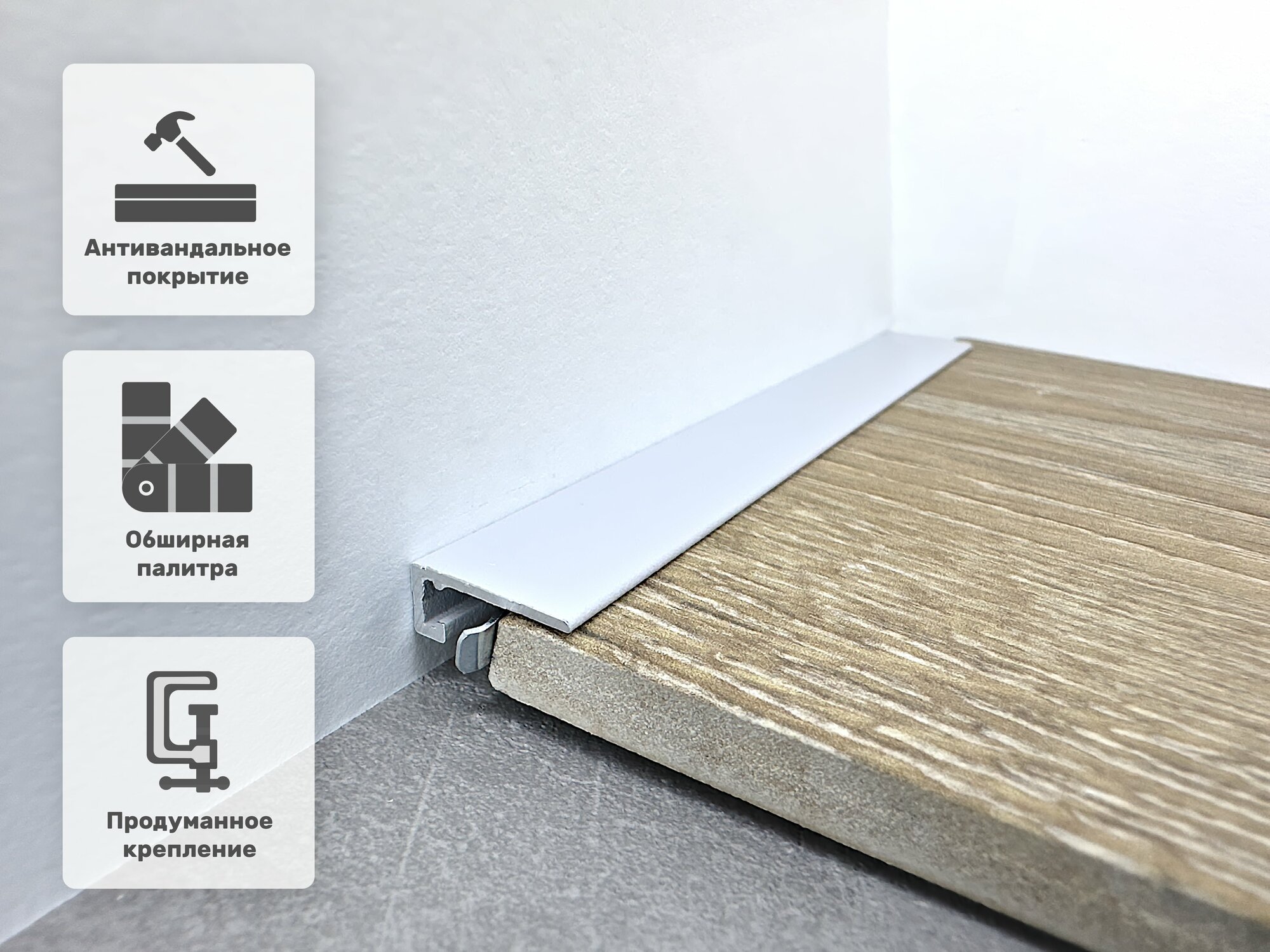 Микроплинтус напольный 6х15 мм алюминиевый Серый Ral7047 плоский профиль