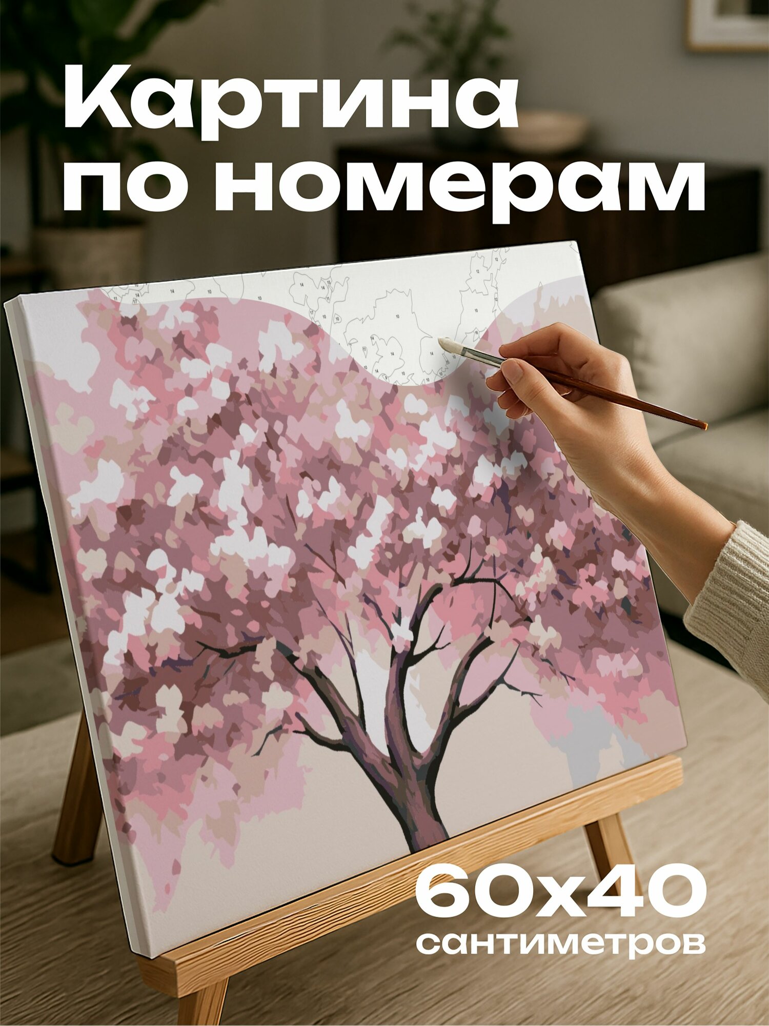 Картина по номерам 60x40 см, картина маслом, вишневое дерево, розовые лепестки, ветер, композиция, симметрия, гармония