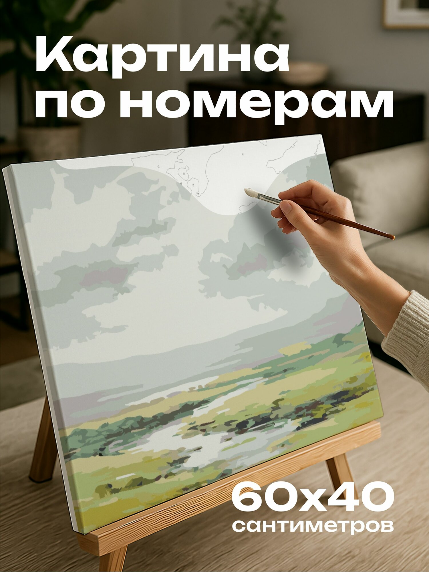 Картина по номерам 60x40 см, картина маслом, сельская местность, холмы, море ярко-зеленой травы, ветер, река, небо