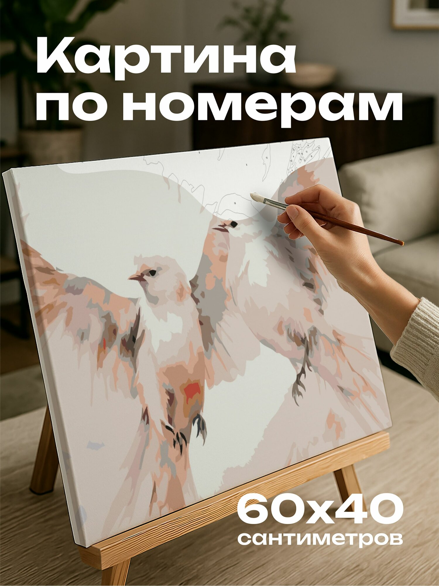 Картина по номерам 60x40 см, акварельная иллюстрация, пара птиц, нежный танец, распростертые крылья