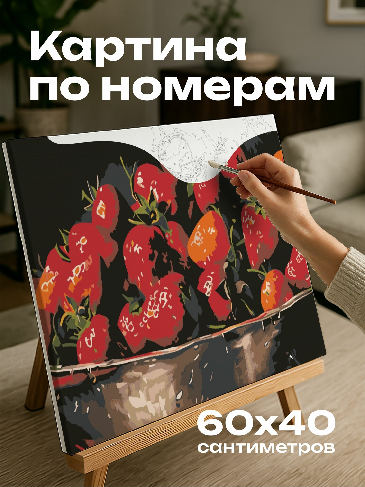 Картина по номерам 60x40 см, натюрморт, клубника, яркий, красный, чаша, сочный, темный фон, лето, прелесть.