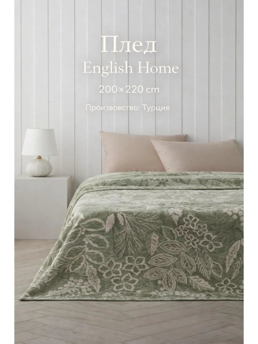 Плед покрывало на кровать и диван 200х220 см теплый мягкий