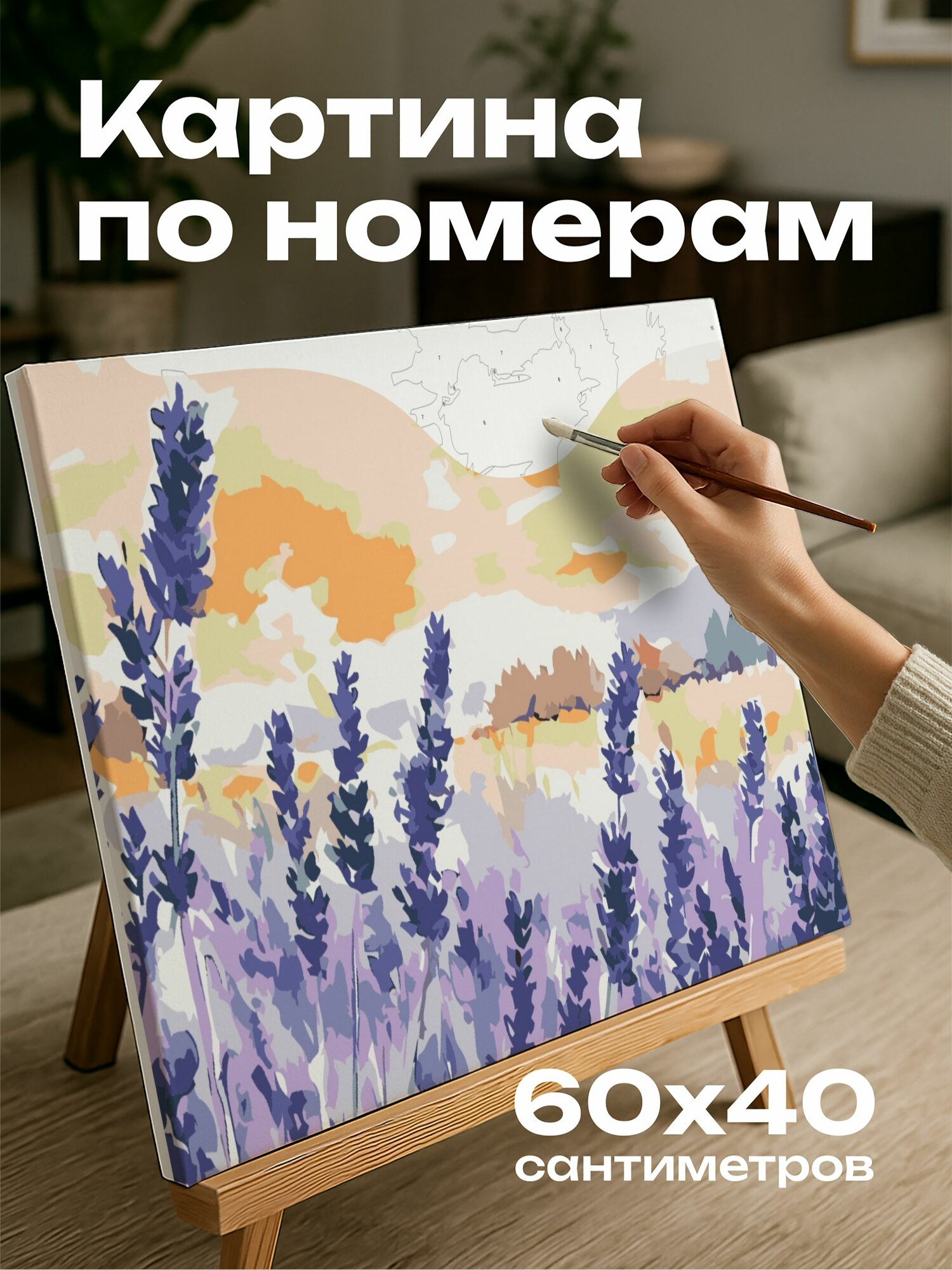 Картина по номерам 60x40 см, лаванда, поле, закат, фиолетовые оттенки, золотистое небо, нежные мазки кисти