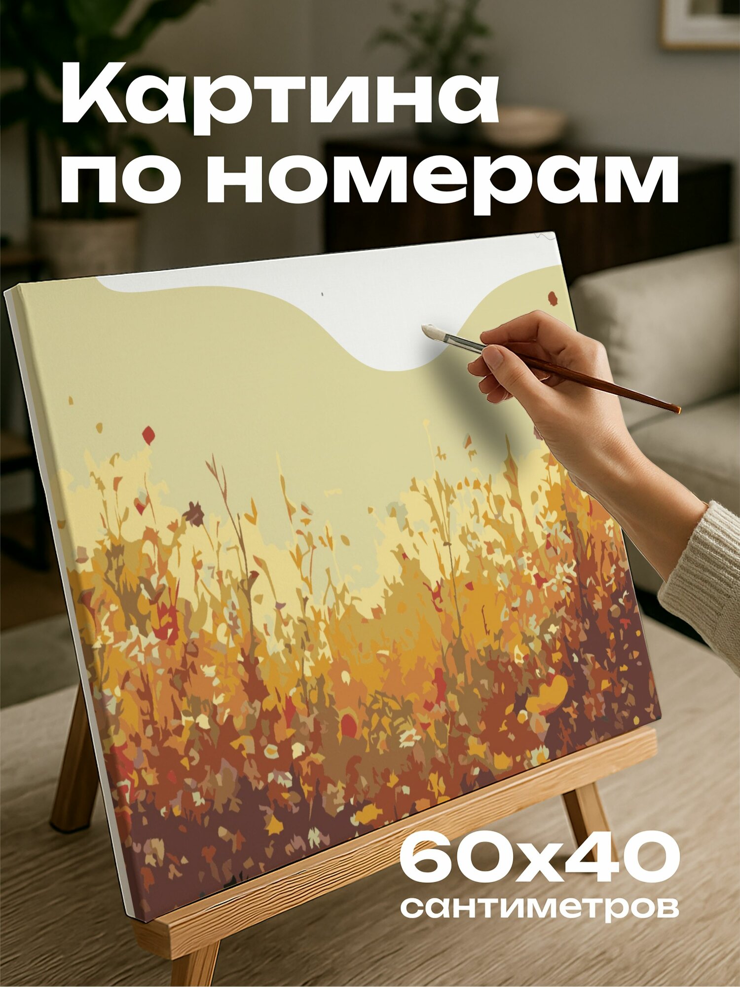 Картина по номерам 60x40 см, восход, солнце, луг, полевые цветы, золотистый свет, обновление, вдохновение
