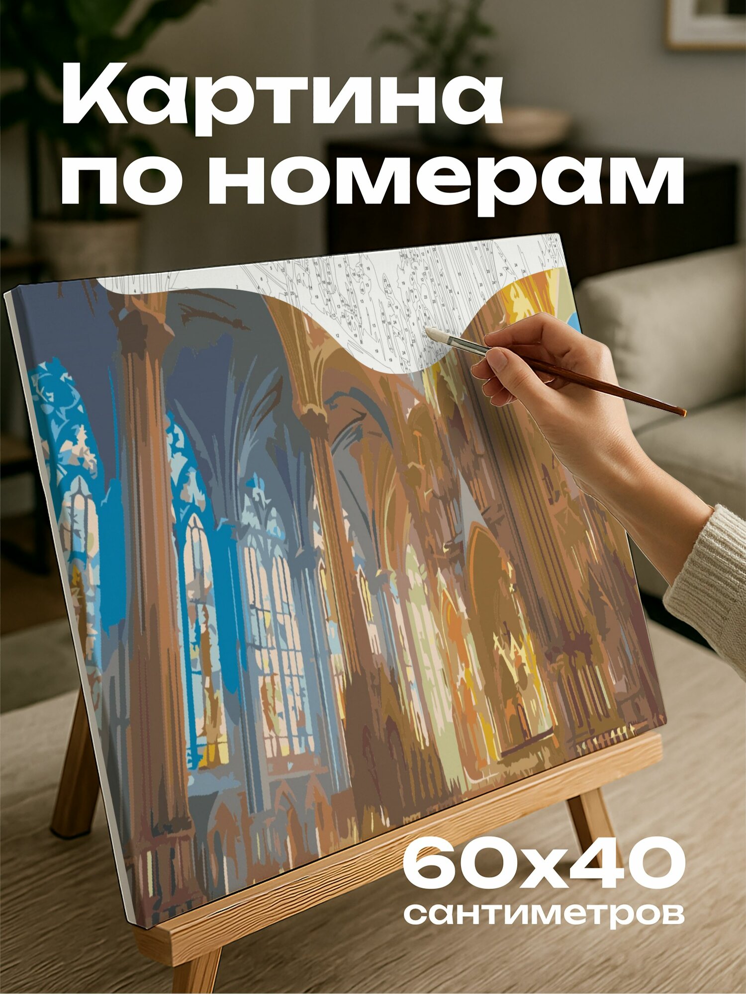 Картина по номерам 60x40 см, Собор, витражи, золотой свет, архитектурные детали, мраморные полы, пышная растительность