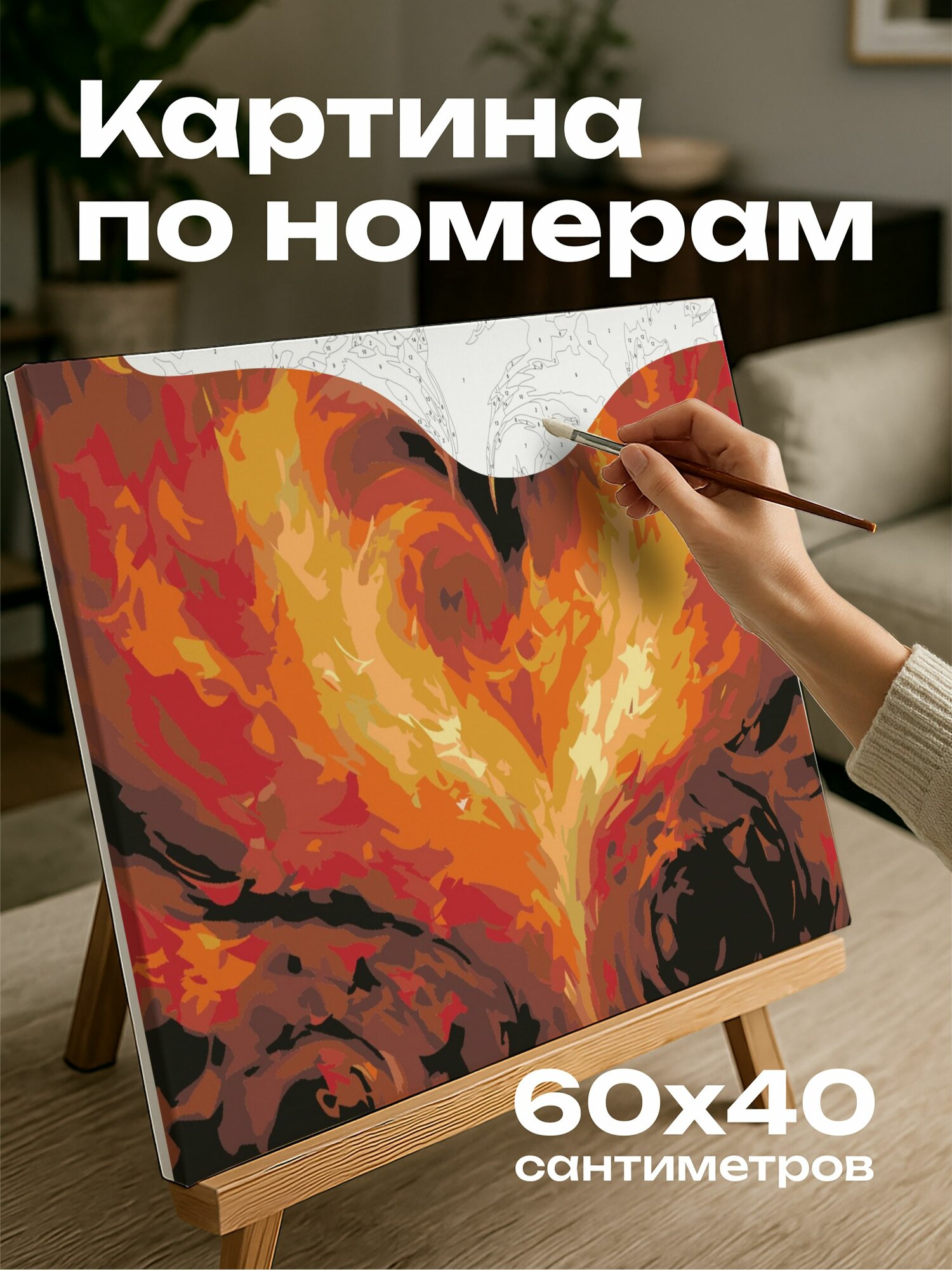 Картина по номерам 60x40 см, картина, масло, сердце, огонь, мазки, кисть, краски, страсть, любовь