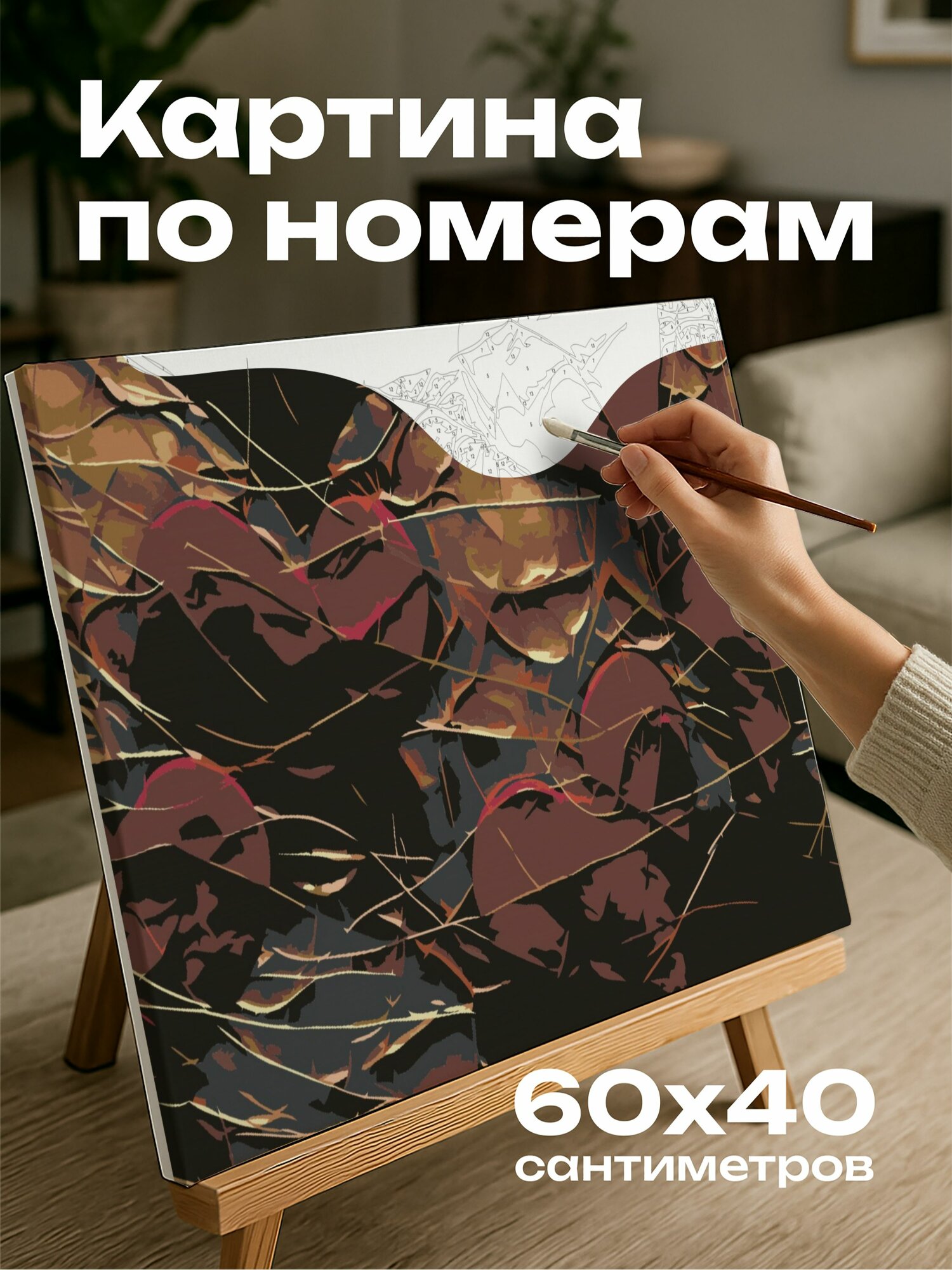Картина по номерам 60x40 см, золотая нить, гобелен, сердца, уникальный рисунок, текстура, человеческие взаимоотноше