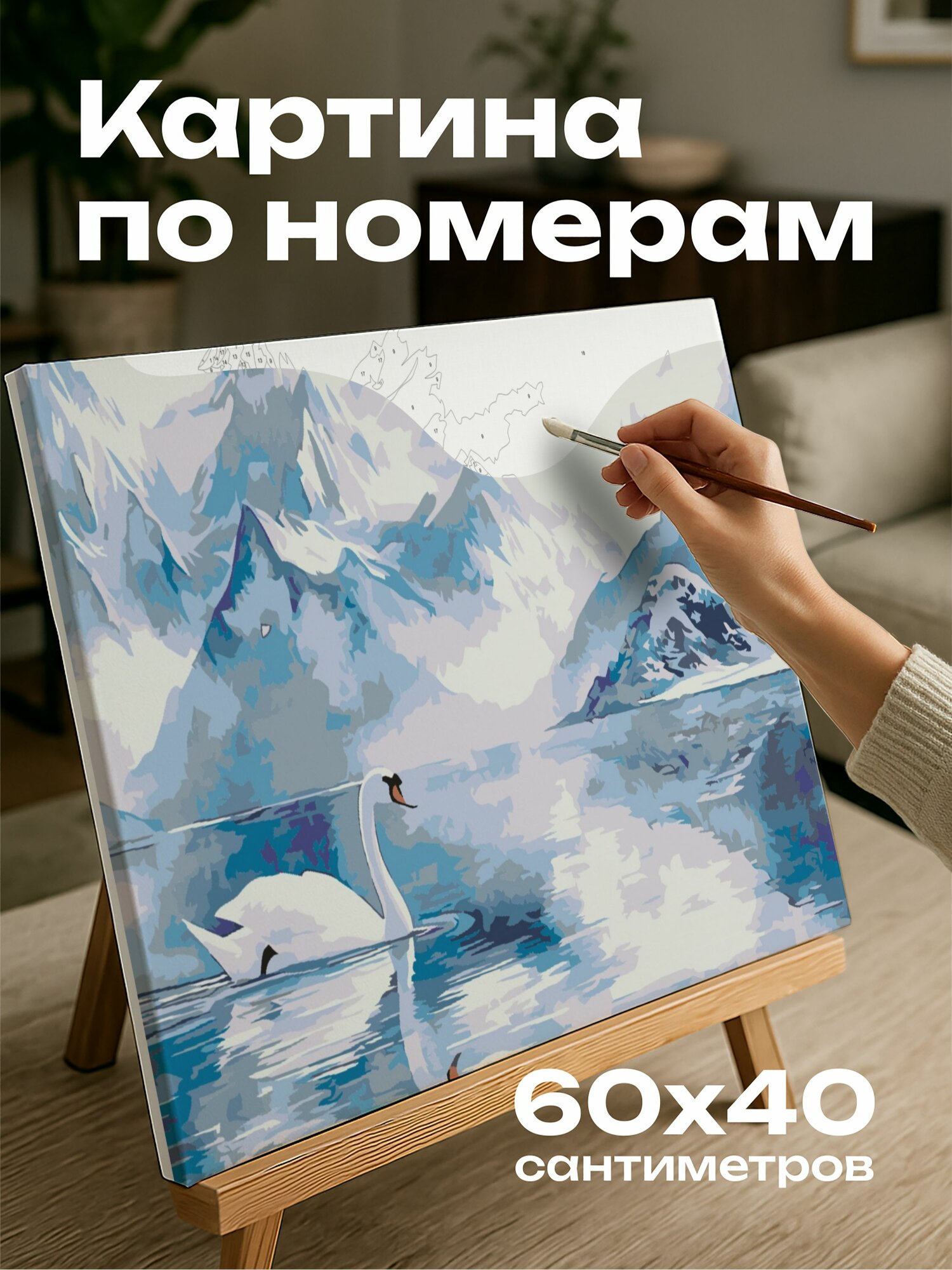 Картина по номерам 60x40 см, Альпийское озеро, заснеженные вершины, лебедь, кристально чистая вода, отражение