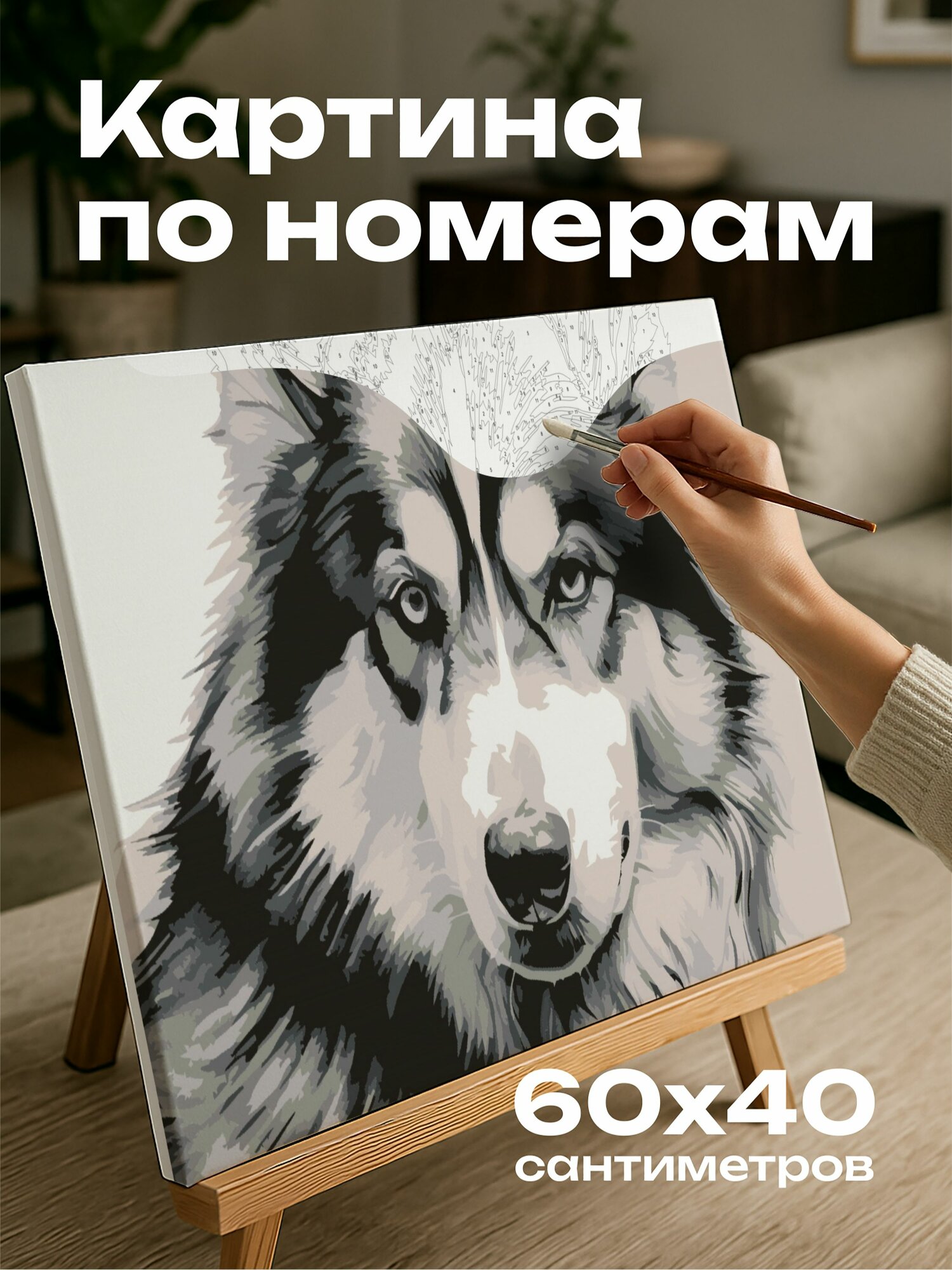 Картина по номерам 60x40 см, картина, набросок, уголь, стойкая хаски, ледяной взгляд, текстура меха