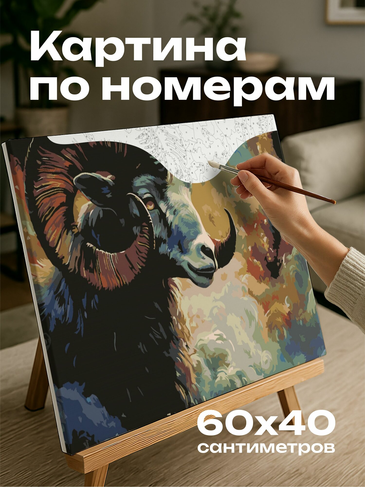 Картина по номерам 60x40 см, картина, масло, знак зодиака, Овен, баран, рога, галактики, небесные тела, смелость