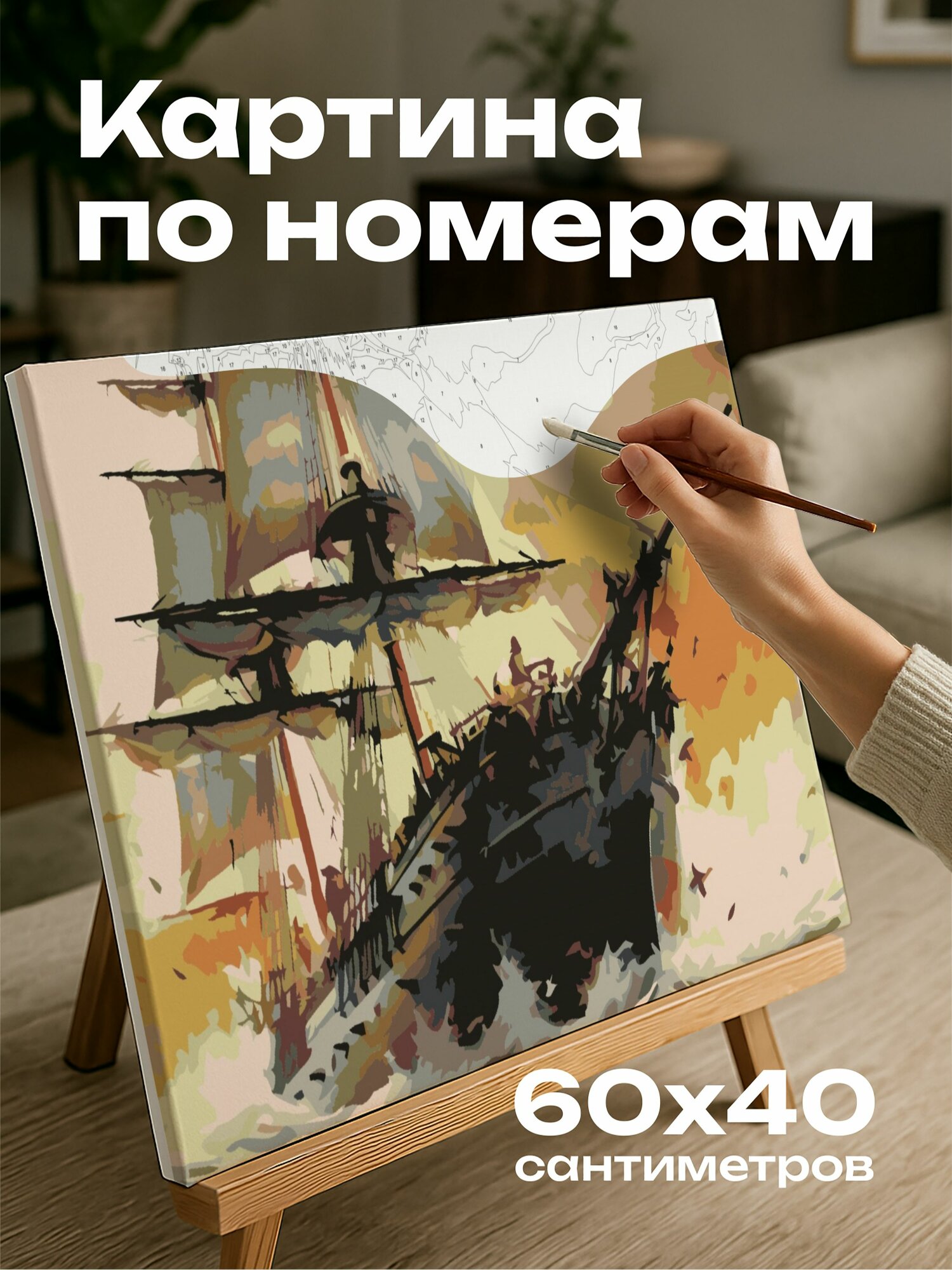 Картина по номерам 60x40 см, акварельная картина, морское сражение, корабли, дым, волны, яркие цвета