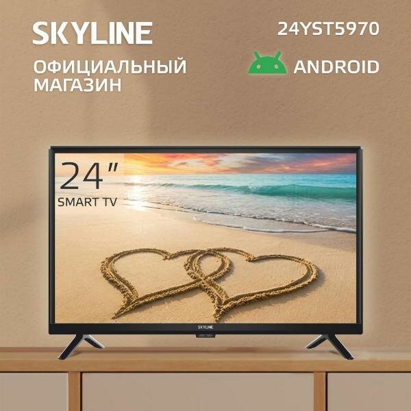 Телевизор Skyline 24YST5970