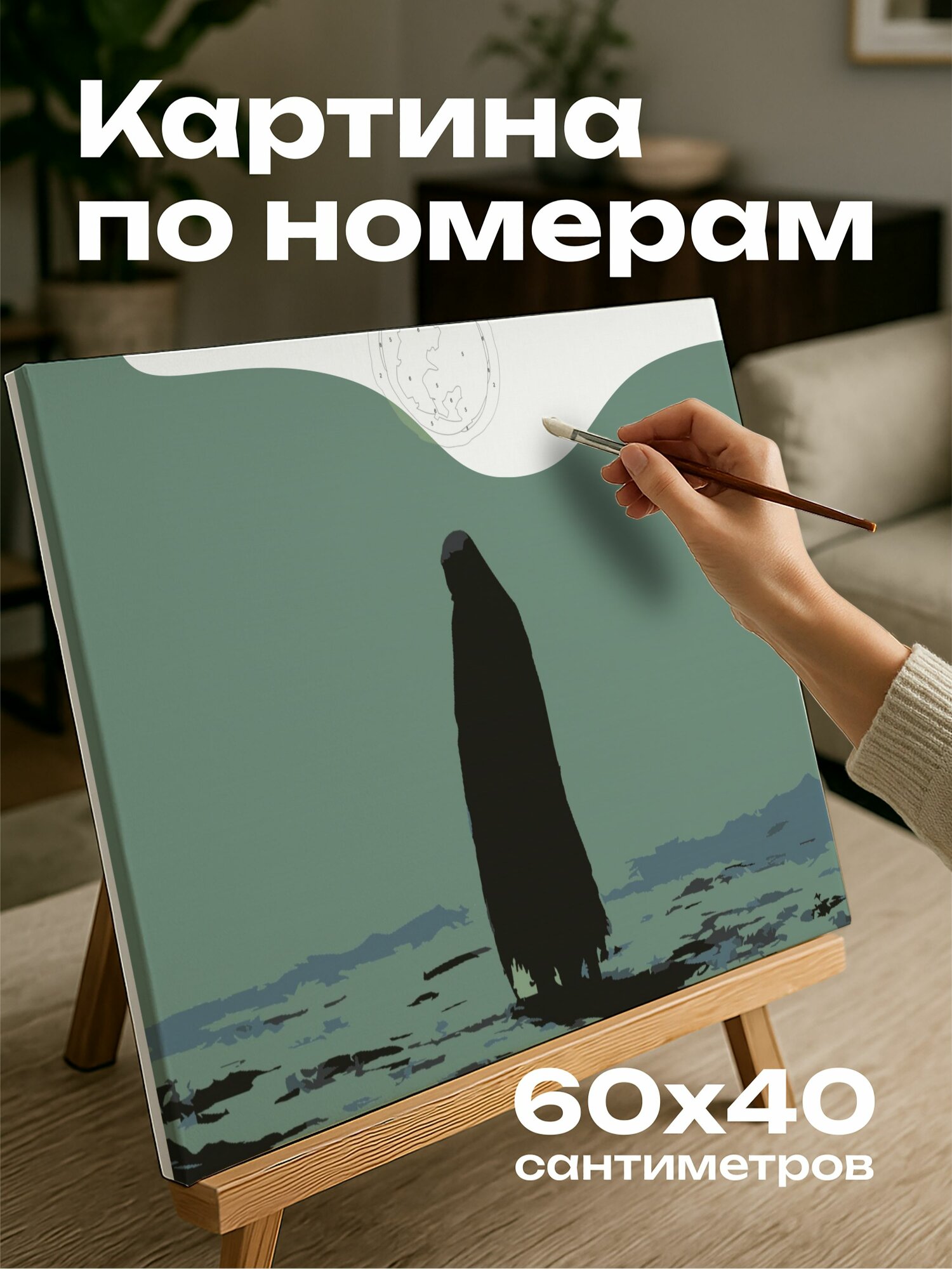 Картина по номерам 60x40 см, таинственная фигура, плащ, пустынная пустошь, полная луна, потустороннее одиночество